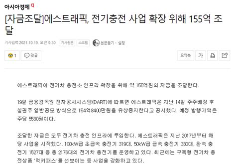 전기차 충전소 관련주 정리주가 및 분석