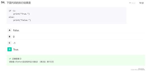Python123选择题练习解析（1~150）python123程序题答案 Csdn博客