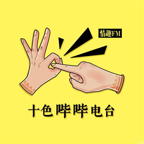 那些有情趣的夜色电台推荐 希望zz