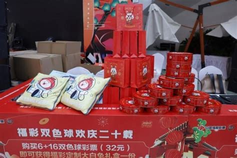 吉林省「福彩雙色球 歡慶二十載」系列地推活動圓滿收官！ 壹讀