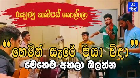 Hemin Sare Piya Wida Karaoke Acoustic Cover Tm Jayarathna Youtube