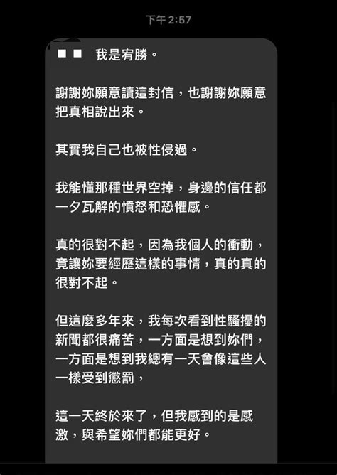 宥勝私訊受害女「一句話」爆案外案 網更怒：罪加一等 娛樂星聞