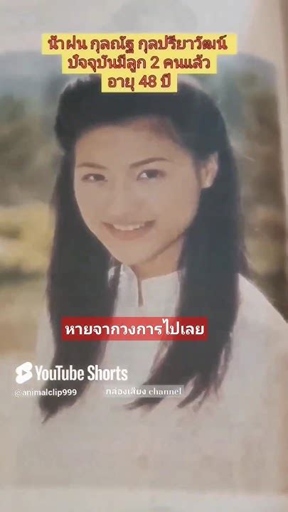 น้ำฝน กุลณัฐ กุลปรียาวัฒน์ เกิด 30 พฤษภาคม พ ศ 2519 นางเอกช่อง 3 ที่หายไปจากวงการงานเลย Youtube