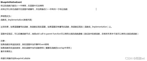 ue4基础概念（宏标记） ue 宏定义 csdn博客