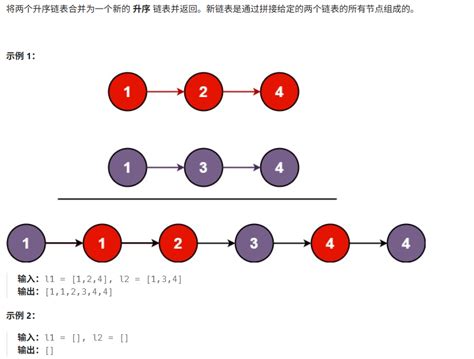 合并两个有序链表（简单） Csdn博客