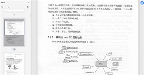 资料下载JAVA数字图像处理 pdf