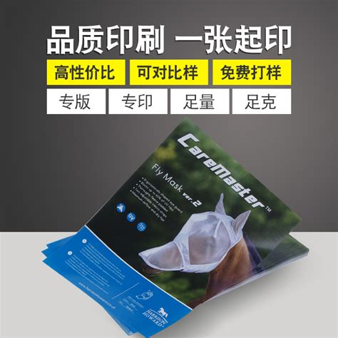 宣传单折页说明书画册制作DM广告单页海报优惠券卡设计合同书打印 虎窝淘