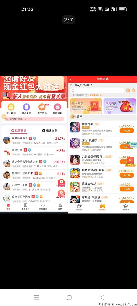 赏帮赚邀请奖励 赏帮赚赚钱有风险吗 缘圆首码网