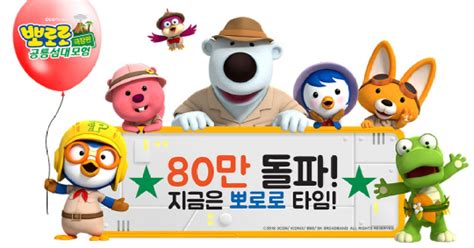 뽀로로 극장판 누적 관객 80만 돌파 뽀통령의 힘