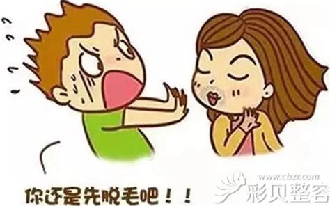 月光真空脱毛和冰点脱毛哪个效果好 对比区别看选谁更有用 整容资讯 彩贝整容网