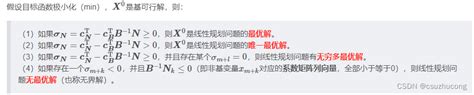 线性规划算法 CSDN博客