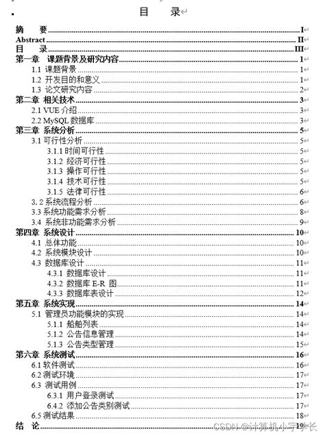 【毕业设计】基于springboot Vue的船舶维保管理系统 Csdn博客