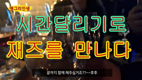 슬로우 라이프 🎨그림 56재즈로시간달리기15탄 Justtwoofus Youtube