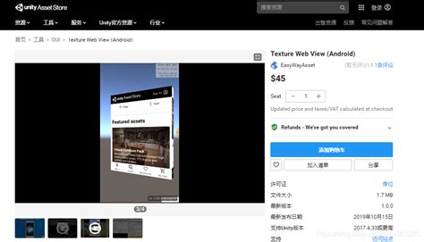 Unity 工具之 内嵌网页浏览器 Web View Browser 插件的整理大全（包括window Mac Android Ios 等）unity Web Browser