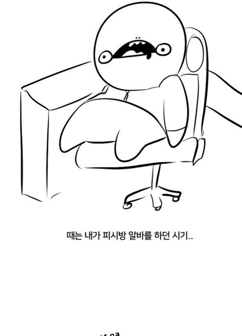 Pc방 혼란에 빠뜨린 썰 Mana