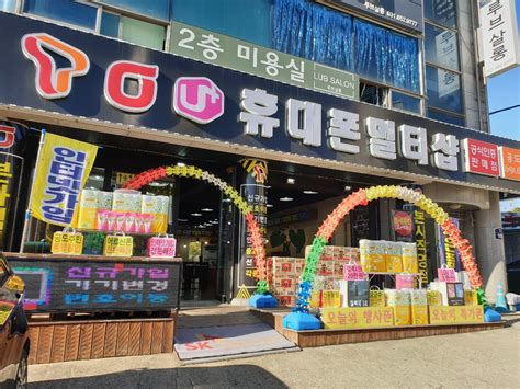 휴대폰 멀티샵 공도점 BAND