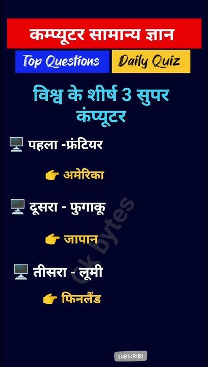 10 computer knowledge🖥️computer gk mp patwari mp group 2 gk shorts gkquiz computer