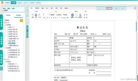完整版java电子病历emr编辑器系统源码java Emr Csdn博客