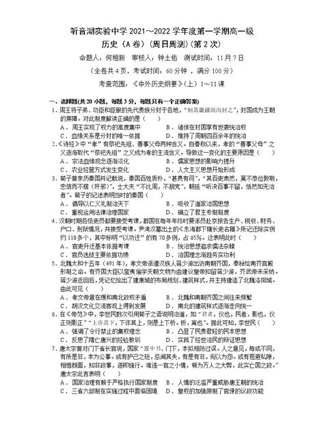 广东省佛山市听音湖实验中学2021～2022学年上学期高一历史第二次周测（a卷） 教习网试卷下载