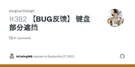 【bug反馈】 键盘部分遮挡 · issue 382 · kongzue dialogx · github