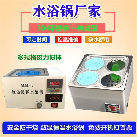 Hh电热数显恒温水浴锅实验室防干烧带磁力搅拌 12468孔控温水煮机 虎窝淘