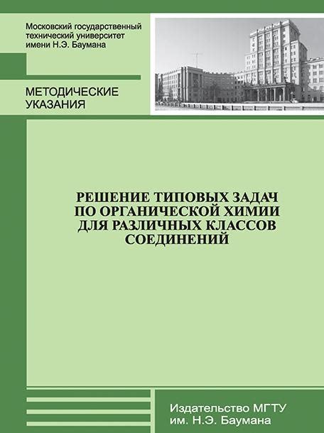 Решение типовых задач по органической химии для различных классов ...