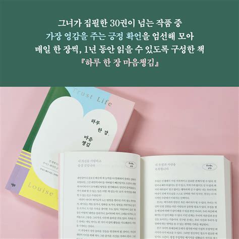 하루 한 장 마음 챙김 루이스 L 헤이 긍정 확언 베스트 컬렉션 자기 계발서 추천 필사 책 추천 A12