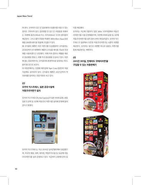 색다름을 추구해야 자판기의 새로운 영역이 열린다 일본자판기시장 새로운트랜드 자료실 사이트명