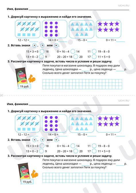 📒 Рабочий лист №3 по теме “Сложение и вычитание с числом 0 Базовый уровень” для 1 класса Учи ру
