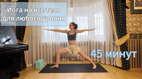 Йога на все тело Йога для начинающих Йога дома Youtube