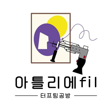 아틀리에 필터프팅 공방