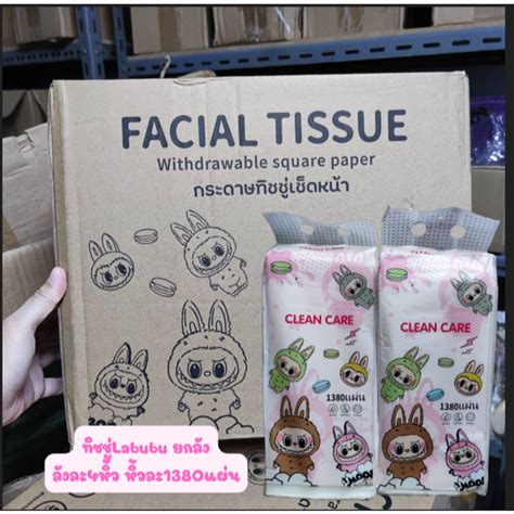 พร้อมส่ง กระดาษทิชชู่ ลาบูบู้ ยกลัง 4 หิ้ว ห่อละ1380แผ่น พร้อมที่แขวน2อัน Shopee Thailand