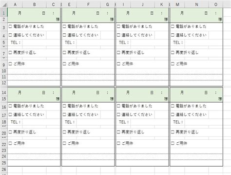 伝言メモ 分割Excel無料テンプレート は使いやすいフォーマット
