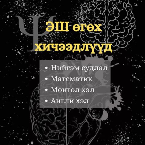 Нийгэм судлал ЭЕШ Ican Mn Сэтгэл зүйч мэргэжлээр сурахыг хүсдэг бол заавал уншаарай ️ дарж