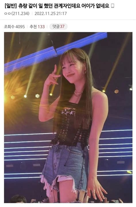 더쿠 이달소 츄 사건 터지고 나오는 반응들 