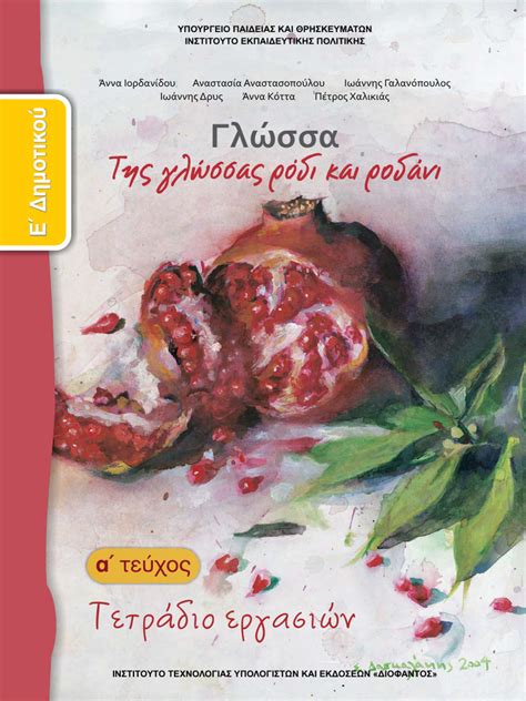 10 0111 02 Glossa E Dimotikou Tetradio Ergasion Teuchos A Pdf