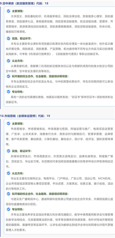 2023年统招专业介绍 招生动态 招生专栏 文章 首都经济贸易大学密云分校