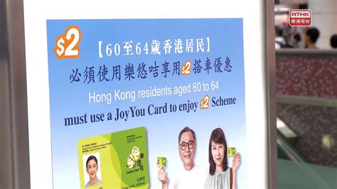 長者明年8月25日起必須使用「樂悠咭」才可享用二元乘車優惠 Rthk