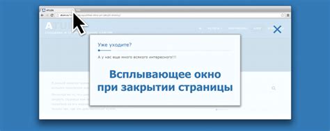 Как сделать всплывающее окно при закрытии страницы How To Make A Popup When Closing A Page