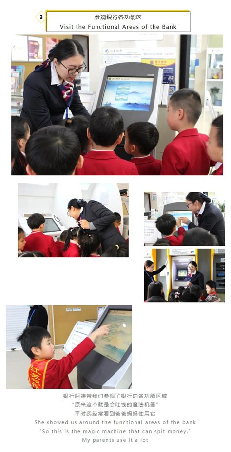 嘉德琳户外教学之我是小小银行家 活动新闻 扬州嘉德琳蒙特梭利幼儿教育学园