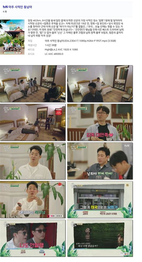 Tvn 아주 사적인 동남아e042304171080ph264 F1rst 저장 파일썬