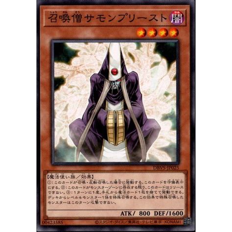 楽天市場 N DBVS JP025召喚僧サモンプリースト 中古 トレカのツボ 楽天市場店