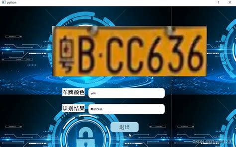 Opencv 车牌号的定位和识别ui界面识别系统车牌号码的定位与识别csdn Csdn博客