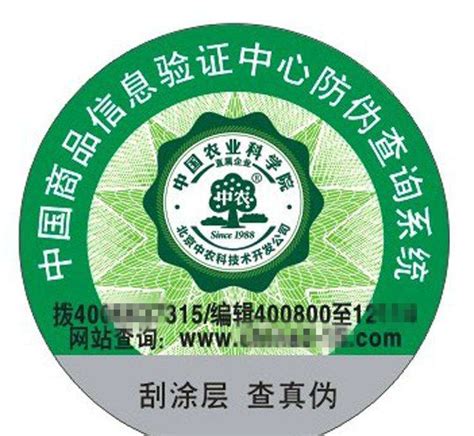 材质工艺 防伪产品 防伪标签 防伪印刷 二维码防伪 溯源系统 微信防伪