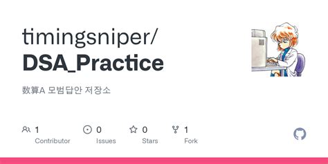 GitHub timingsniper DSA Practice 数算A 모범답안 저장소