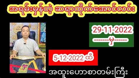 ဆရာထိုက်အောင်လင်း တပတ်စာဗေဒင် ေဟာစာတမ်း ဗေဒင် Baydin Tarot Tarotreader Astrology Youtube