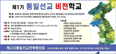 The Christian Times 제1회 통일선교비전학교 안내 1 교육목표 통일이전 통일과정 통일이후에 필요한 성경적 선교적 통일관점을 가진 통일선교사를