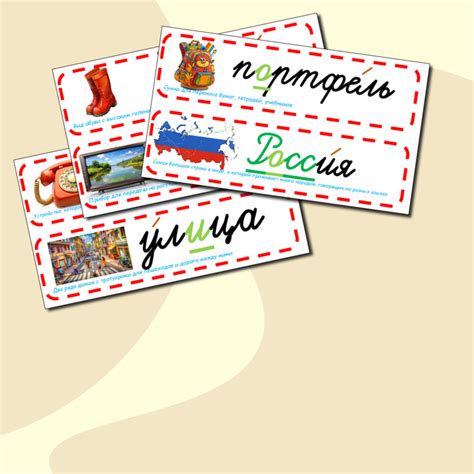 Словарные слова 1 класс по программе Школа России памятки для