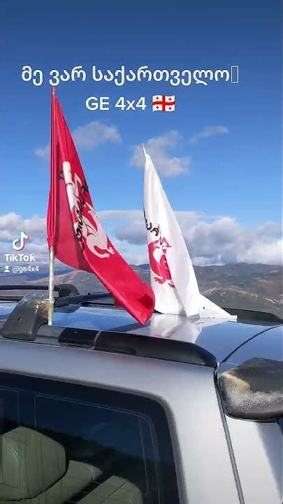 Ge 4x4 მე ვარ საქართველო Youtube