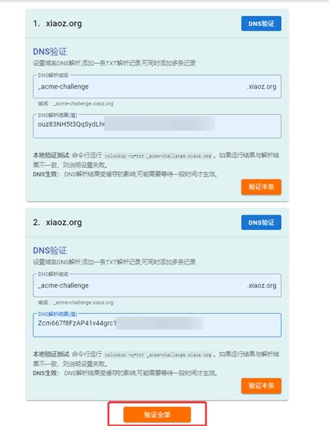 来此加密轻松在线申请多域名和泛域名SSL证书 小z博客